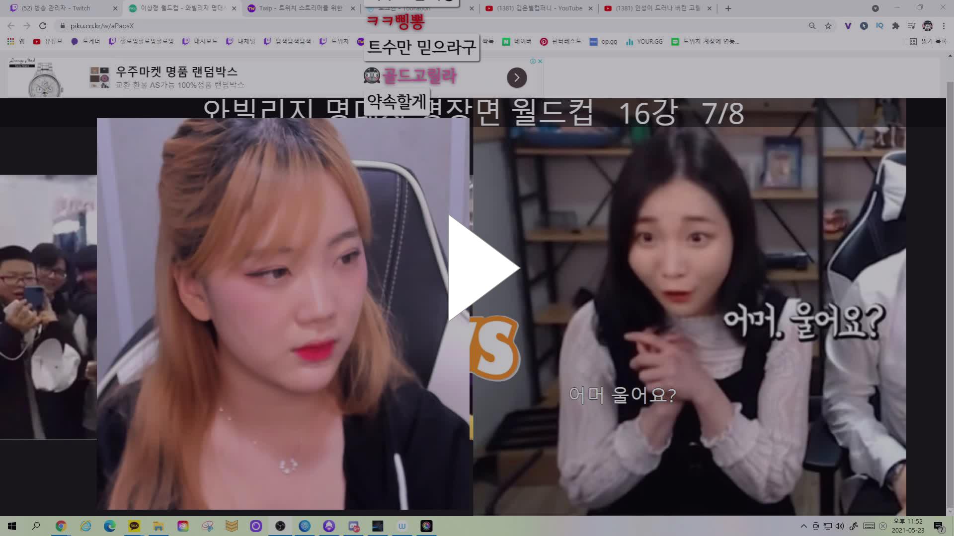 Twitch twitch